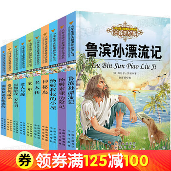 全10册 小学生必读课外读物世界名著 儿童文学 小学生经典文学名著阅读彩图注音版 7-10岁 老人与海钢铁是怎样炼成假如给我三天光明鲁兵孙漂流记童年格列夫游记