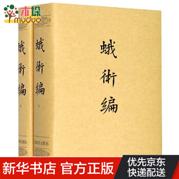 蛾术编(上下)(精)