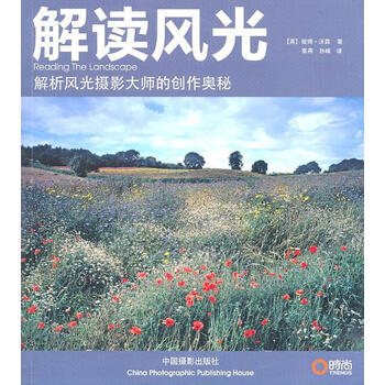 解读风光彼得·沃森中国摄影出版社9787802365902 摄影书籍