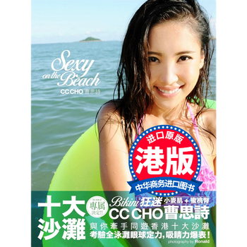 Sexy on the Beach 港台原版 曹思诗 青扬出版社 写真