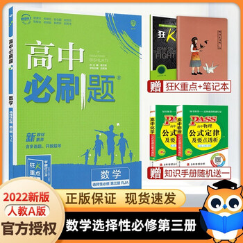 【年级自选】新教材2023新高中必刷题数学必修第一二册选择性必修第一二三册 高一高二必刷题人教版RJ 选择性必修第三册 新教材人教版