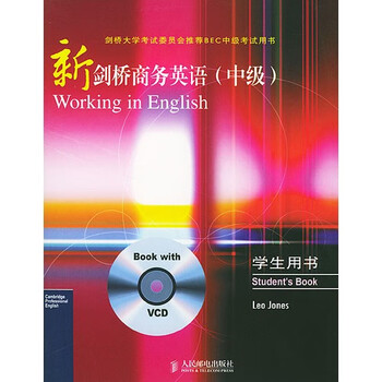 新剑桥商务英语(附光盘中级学生用书)