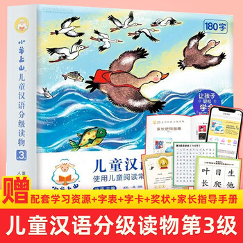 【版本挑选】小羊上山1234儿童汉语分级读物全套 中文分级阅读 第4级 适合入学准备幼小衔接学前教育语文学习汉字识字认字书籍 幼儿园一年级启蒙训练 小羊上山 第3级10册（定价178元）