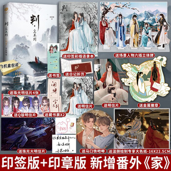 预售印签版  送锦瑟专享超大色纸，判·尘不到 网络原名判官木苏里著