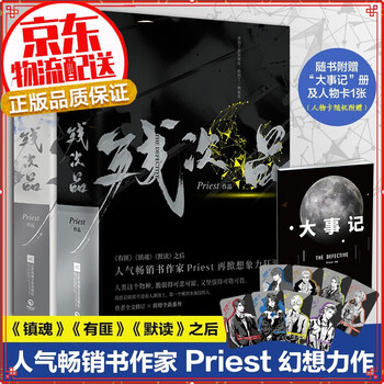【自选】残次品全集全4册 残次品priest 小说 完结篇 Priest小说 残次品全集（套装全4册）