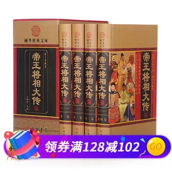 帝王将相大传 典藏珍本 全4册十清帝大二大清 十二帝李鸿章曾国潘日记传武则天人物 历史和珅中国皇后全 帝王将相大传