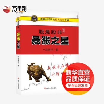 股是股非(3)暴涨之星