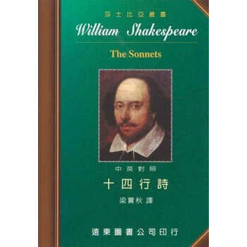 预售 梁实秋 十四行诗(中英对照本) 远东图书 台版原版