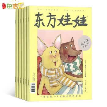 东方娃娃杂志绘本版杂志 杂志铺订阅 2022年7月起订 1年12期 全年订阅 3-7岁幼儿