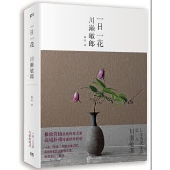 一日一花