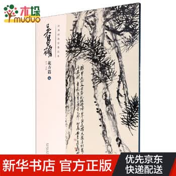 吴昌硕(花卉篇5)/经典绘画临摹范本