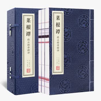 菜根谭精注精译精评一函三册正版宣纸线装书国学古籍经典全套全集原文注释译注书籍 菜根谭