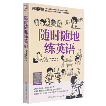 随时随地练英语