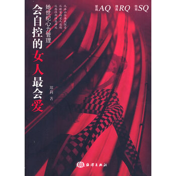 会自控的女人会爱【正版图书】
