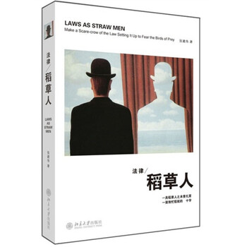 法律稻草人 法律书籍法律知识读物 张建伟 法律稻草人法规常识读物 凤凰新华书店旗舰店
