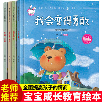 正版包邮4册我会变得勇敢全套巧巧兔幼儿经典故事精装硬壳绘本幼儿园大中小班阅读硬皮宝宝成长家庭教育图画 【成长家庭教育绘本】第二辑(4册)