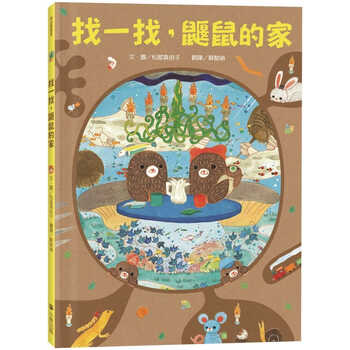 预售 松屋真由子 找一找，鼹鼠的家 小熊出版 原版进口书