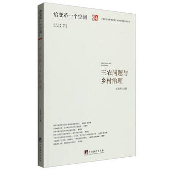 【正版图书】三农问题与乡村治理