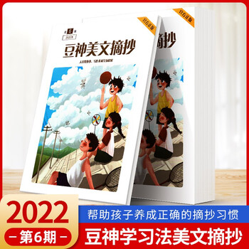 2022豆神学习法美文摘抄2022版第4-5-6期 诸葛学堂豆神大语文写事写人写景写情写物中学美学美文 2021版14期15期 2022年第6期