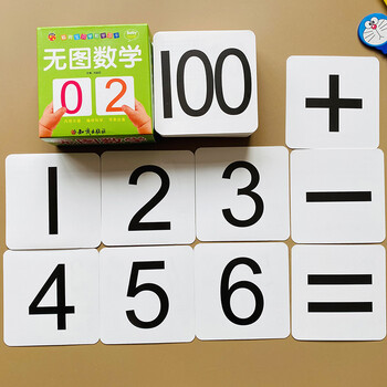 宝宝0-100数字卡片幼儿园认数字0-1到100以内数字含加减等于符号3-5-6岁幼儿早教数字卡片小