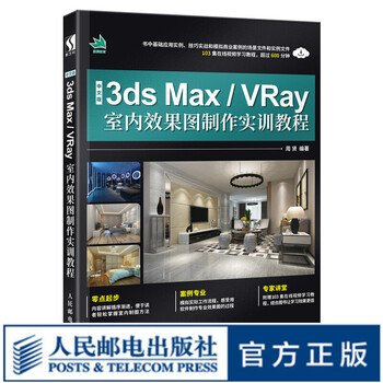 中文版3ds Max/VRay室内效果图 在线视频学习 室内设计 机械制图 海量资源