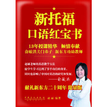 新托福口语限量版
