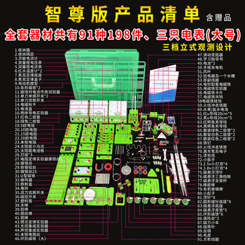 初中物理实验器材全套电学光学力学电阻箱中考初二初三八九年级学生用电磁学实验盒电路实验箱套装教具学具 智尊版