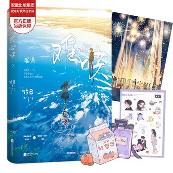 正版 难哄（全两册）（京东） 难哄