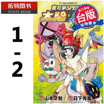在途 精灵宝可梦特别篇太阳月亮1-2 山本智 青文 漫画书 进口原版书