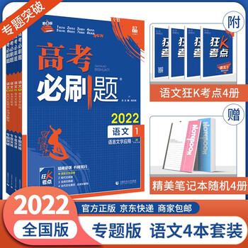 2022高考必刷题专题突破 语文1234册全套装 高中高考语文专项训练分册练习题 配狂K考点 共4册
