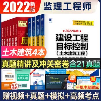 天一2022监理注册工程师真题试卷 土木建筑工程 合同管理监理概论案例分析 搭国家监理师工程师教材考试用书历年真题习题集 土木建筑4科套装