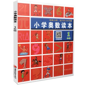小学奥数读本（一年级）9787534339486