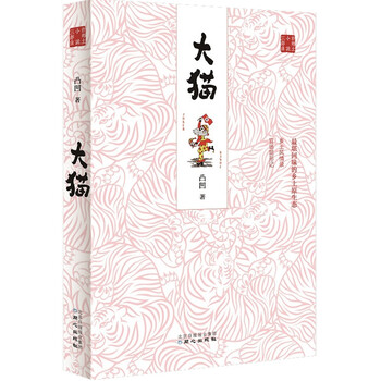 大猫【正版图书】