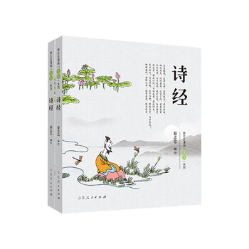  诗经 上下册 五经系列 蔡志忠 诗经易经礼记春秋尚书五经彩版漫画 少儿国学经典系列 山东人