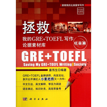 拯救我的GRE+TOEFL写作论据素材库(社会篇)/拯救我的北美留学写作