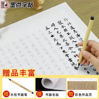 小楷灵飞经宣纸描红 赠作品页毛毡书画笔 灵飞经四十三行墨迹本 初学者书法入门楷书书法练字帖 墨点字帖