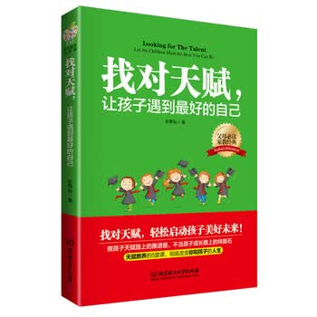 找对天赋，让孩子遇到好的自己 彭菊仙