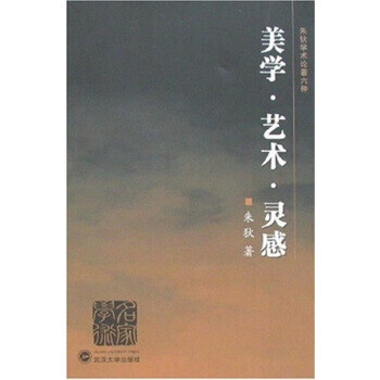 美学 艺术 灵感