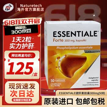 ESSENTIALE德国健肝素胶囊 护肝加班应酬烟酒熬夜常备 补充EPL肝内磷脂 健肝素胶囊300mg50粒【图片 价格 品牌 报价】-京东