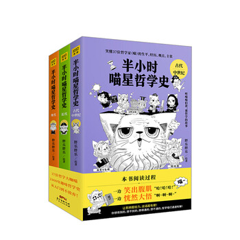 【正版书籍】半小时喵星哲学史 全三册 胖乐胖乐 著