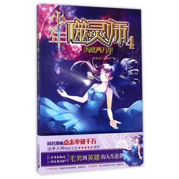 少年噬灵师(4海底两万里)