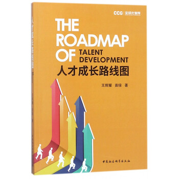 人才成长路线图