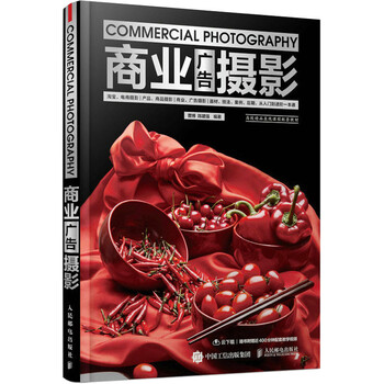 商业广告摄影 图书