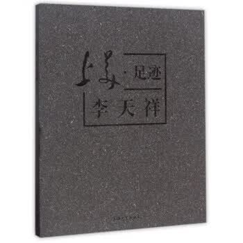 上美足迹 李天祥 上海大学出版社 上海大学出版社 9787567128644