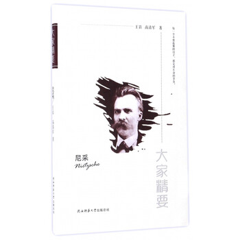 尼采/大家精要