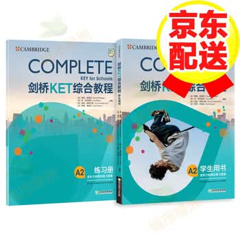 新东方 留学指南 KET综合教程(20改革版)