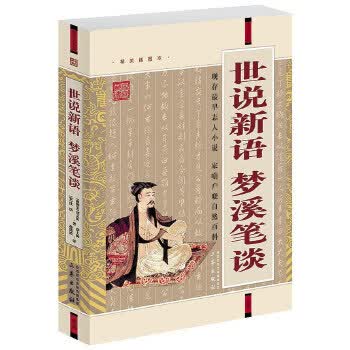 世说新语【正版图书】