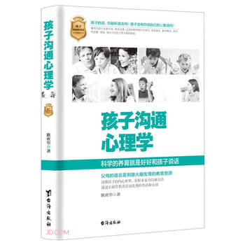 正版 孩子沟通心理学9787516830369