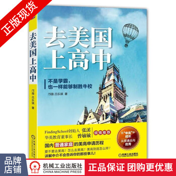 正版包邮 去美国上高中7488929