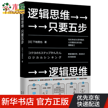 逻辑思维只要五步